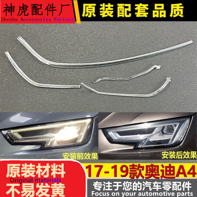 严适用于奥迪A4导光条17-19款A4