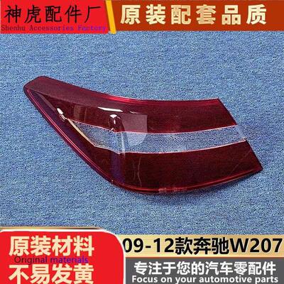 适用于奔驰双门轿跑尾灯罩09-12