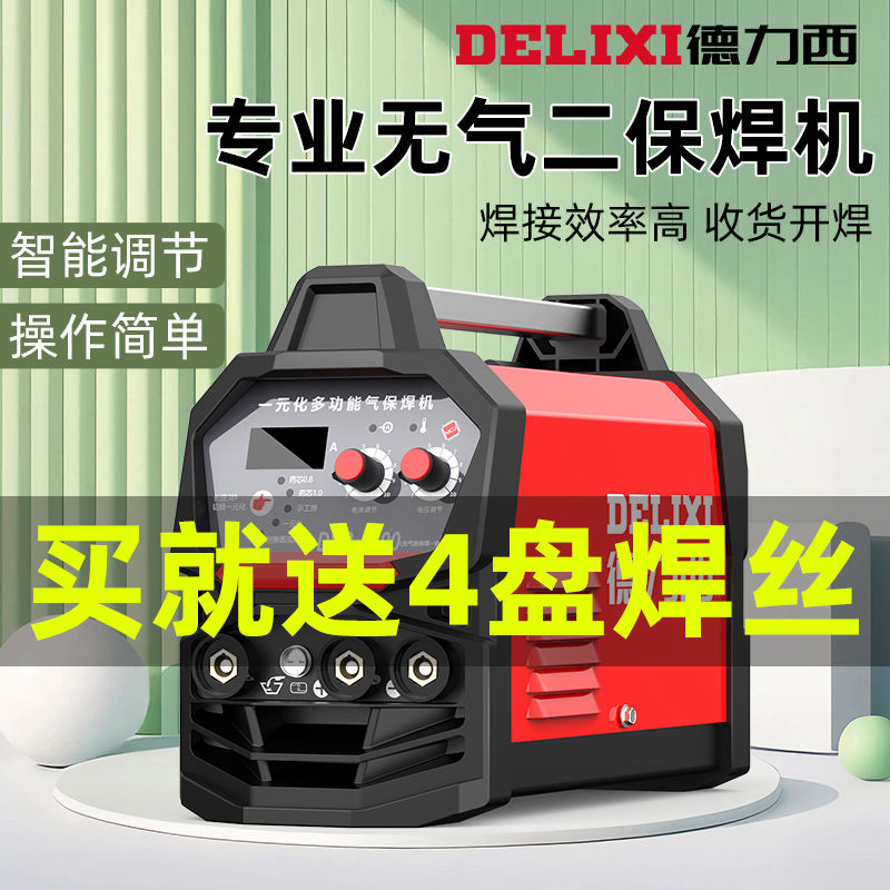 德力西智能多功能无气二保焊机家用一体机220v工业级电焊三用全套