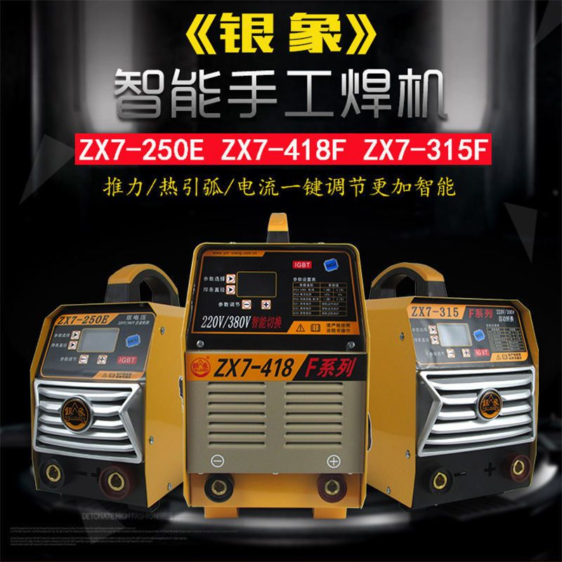银象ZX7-315/418双电压电焊机220V/380V工业级全铜直流电焊机手提