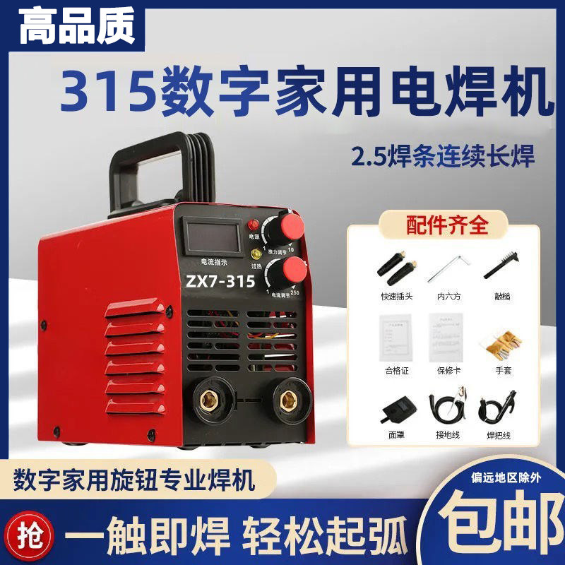 逆变直流电焊机ZX7-250A 220v家用315全自动小型便携迷你纯铜全套