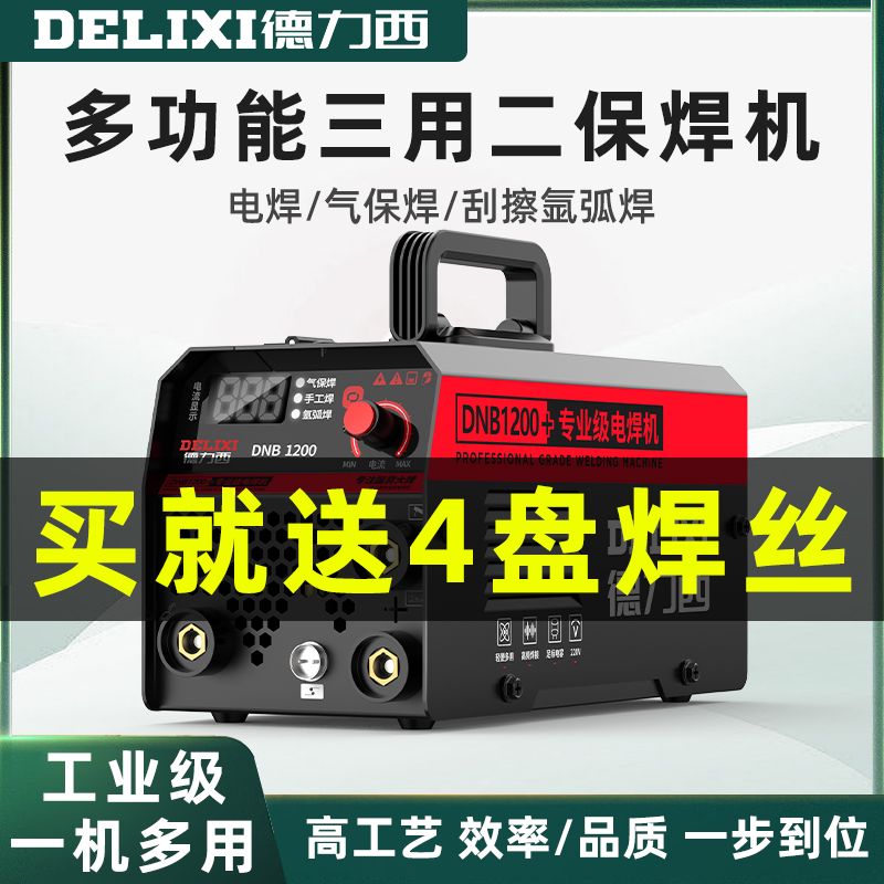 德力西高端无气二保焊手工焊氩弧焊三用一体电焊机家用220v全套