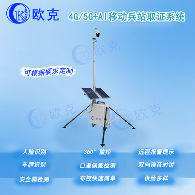 欧克移动兵站无线无电移动哨兵
