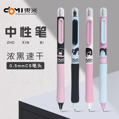 东米DM638刷题笔学生考试专用笔0.5mm速干顺滑碳素水笔ins风高颜值胶囊奶牛猫按动中性笔可爱黑笔