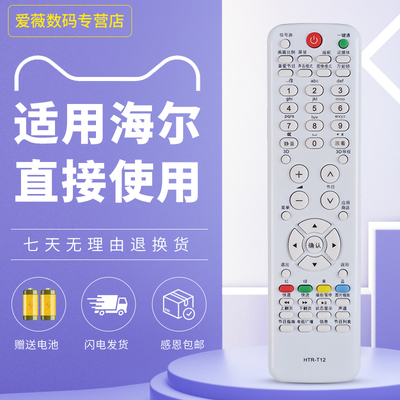 适用海尔统帅液晶电视遥控器