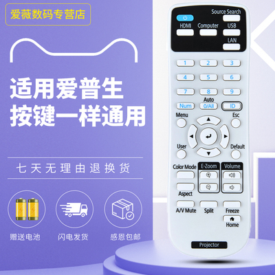 适用EPSON爱普生投影机仪