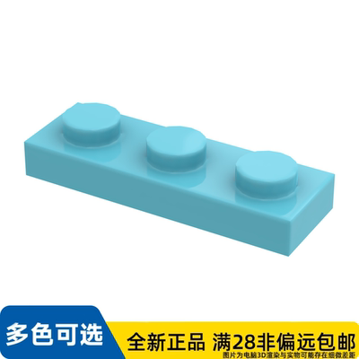 LEGO乐高正品零件板 1X3  3623/6013829/6119107
