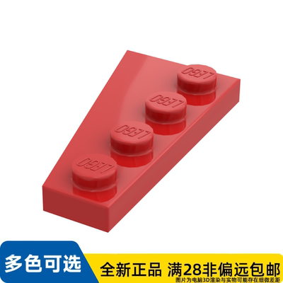 LEGO乐高正品零件右 板 2X4 含 角 /41769/4160866