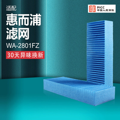 适配惠而浦空气净化器加湿过滤网