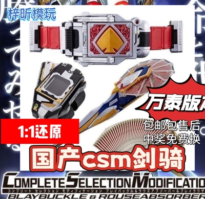 现货国产csm剑骑 假面骑士剑腰带 豪华版醒剑格 连Blade卡利斯