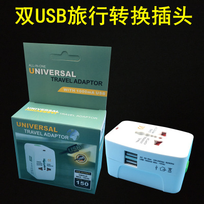 货源双USB多国通旅行插头多功能