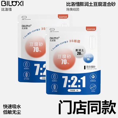比洛惜貓咪用品豆腐貓砂玉米味抑菌除臭快速結團貓咪貓砂包郵6L