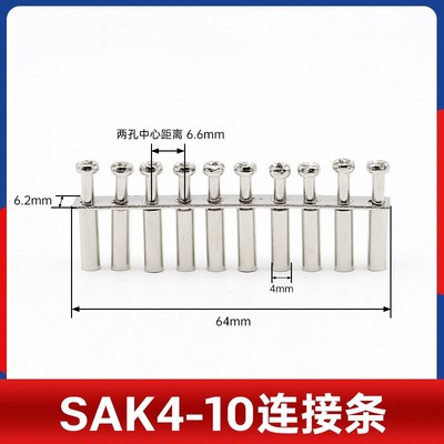 SAK接线端子JXB型中心连接件短接片 SAKK2.5-10位黄铜连接条