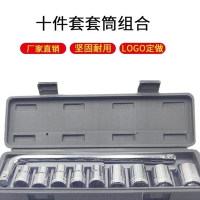 套筒10件套 (电热水器排污口拆卸套筒一套)家电清洗【不通用】