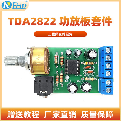TDA2822M直流功放板便携式