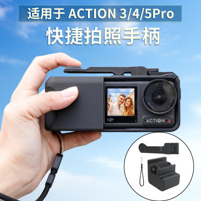 Action5Pro/4/3运动相机街拍手柄