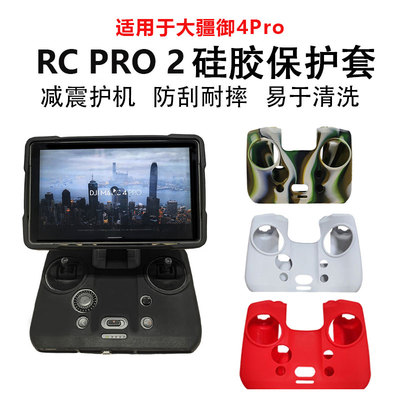 大疆RCPro2遥控器硅胶套