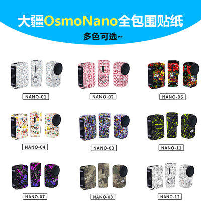 大疆OsmoNano全包围贴纸