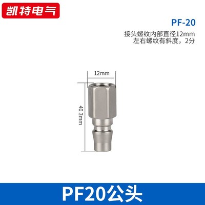 C式自锁快速接头整套公头母头插管SP/PF/SGH/PM20/30/40电镀珍珠