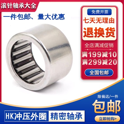 滚针轴承HK0205 HK0306 HK030709 HK0406 HK0408 HK0410HK03068.5