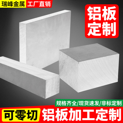 6063铝板7075铝板5083铝板3003铝合金5A06超宽半导体铝块加工零切
