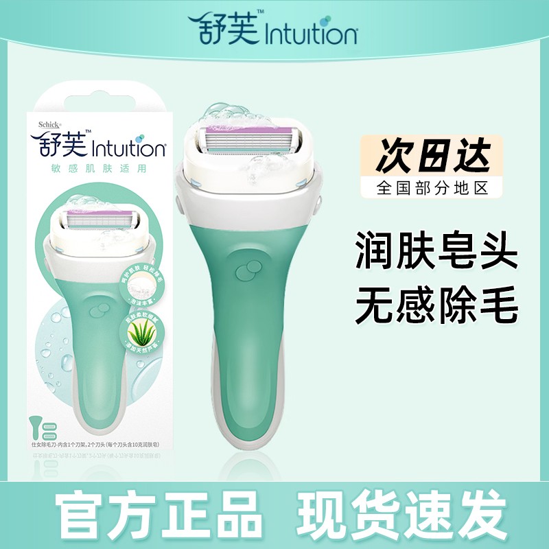 舒芙大皂头腋毛刮毛刀剃毛器女士专用手工无感除毛温和