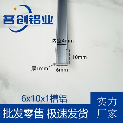 铝合金U型槽6x10x1内径4mm槽铝包边装饰条 玻璃卡槽氧化u字铝U槽