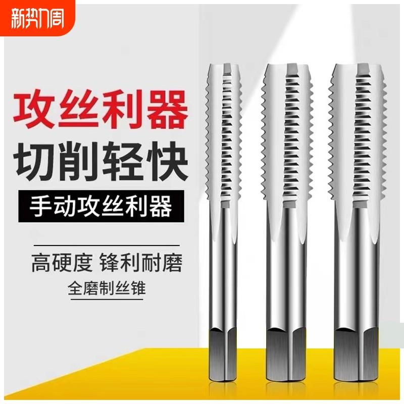 手用丝锥m3-m24丝攻丝锥螺纹钻头自攻硬锥扳手工具断丝手动绞手