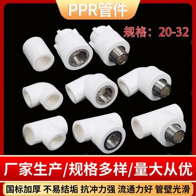 ppr水管配件4分20弯头6分25管件接头内丝三通外丝直接热熔活接头