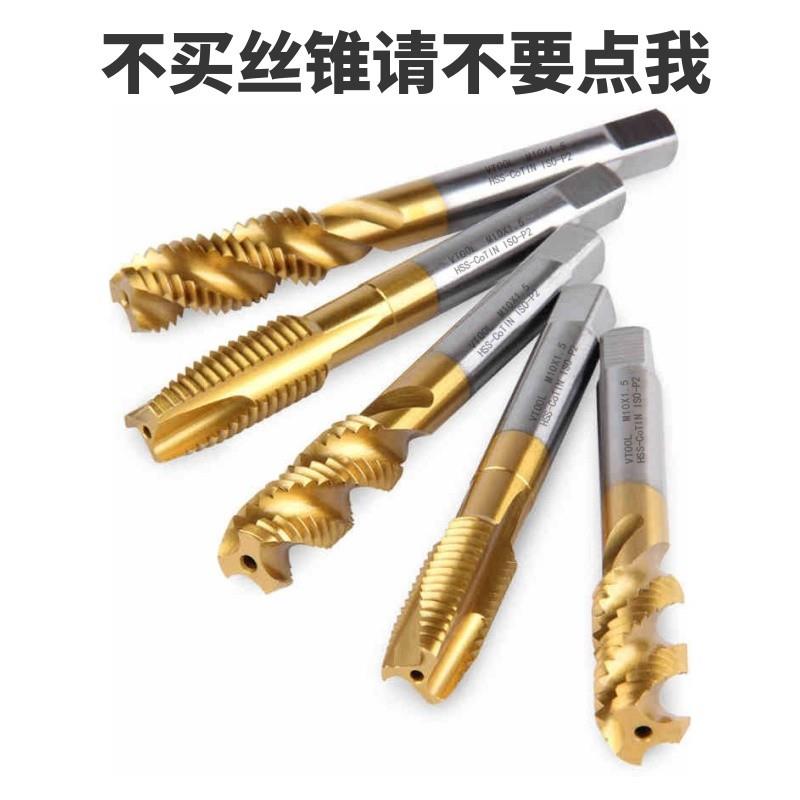 含钴镀钛不锈钢专用攻牙直槽丝锥螺旋先端机用攻丝丝攻M3m4m6M8M5