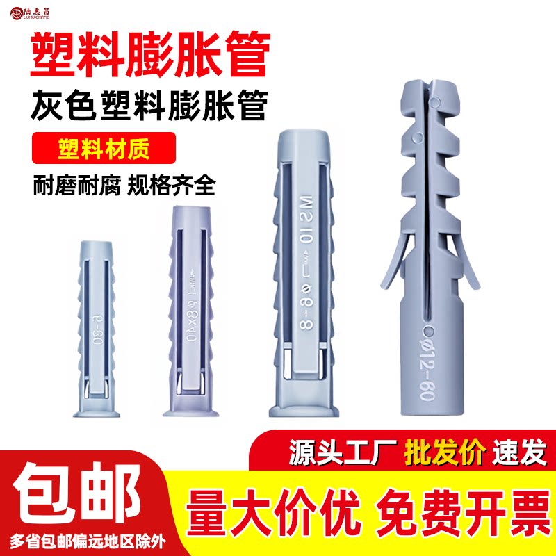 M6M8M10灰色膨胀管 塑料胶塞 胀塞塑料膨胀管/膨胀管胶塞/涨塞
