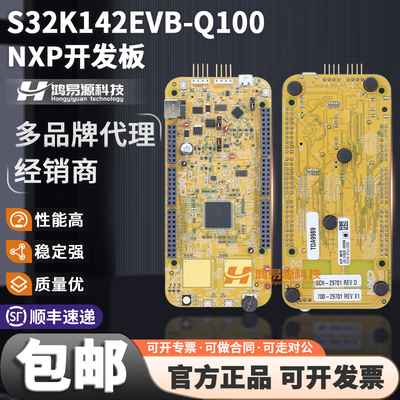 NXPS32K142EVB-Q100开发板套件