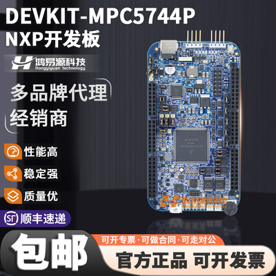 NXPDEVKIT-MPC5744P开发板