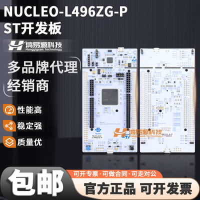 STNUCLEO-L496ZG-P开发板