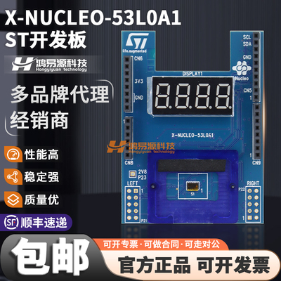 STX-NUCLEO-53L0A1开发板模块