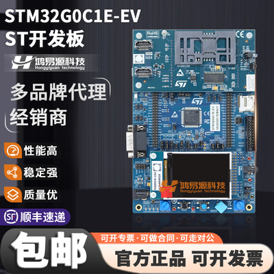 STSTM32G0C1E-EV原装开发板