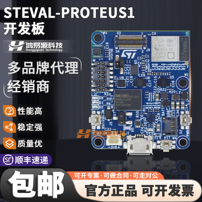 STSTEVAL-PROTEUS1开发板套件