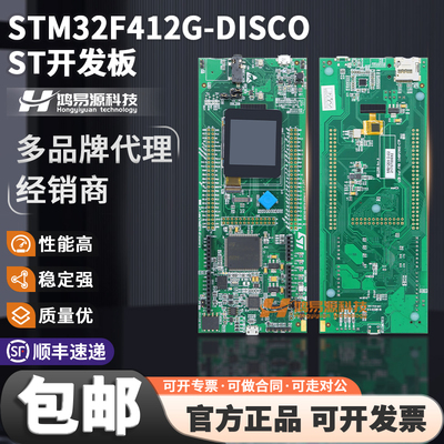 STSTM32F412G-DISCO开发板套件