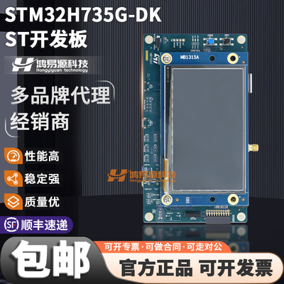 STSTM32H735G-DK开发板