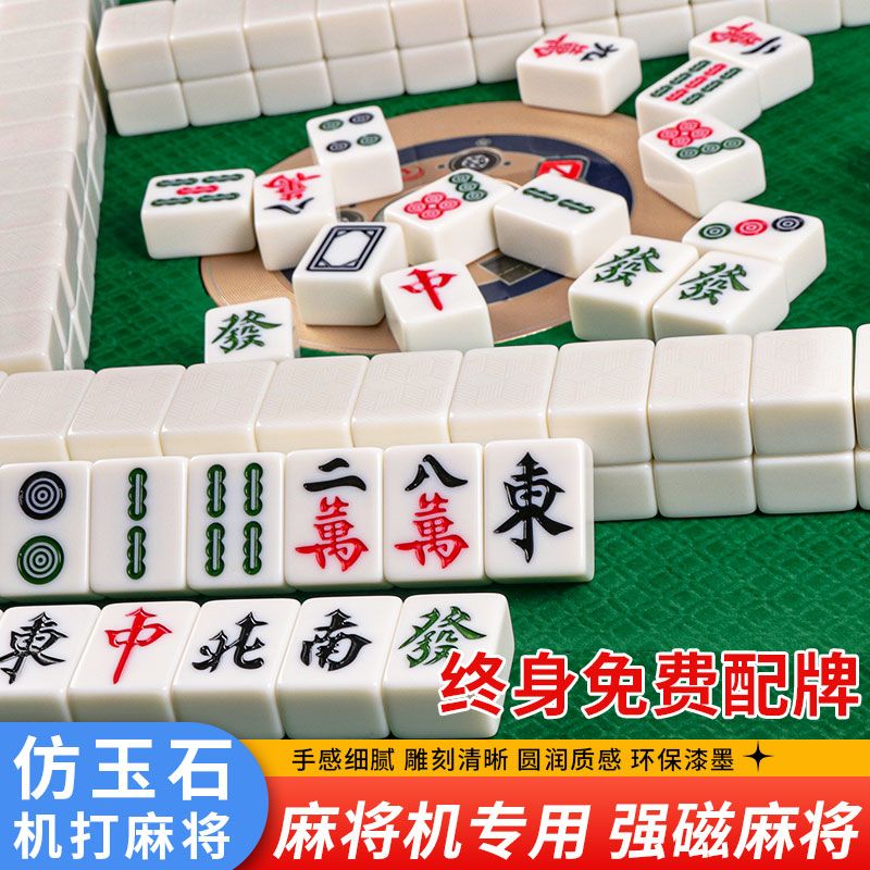 玉石麻将牌全自动电动麻将机专用正磁棋牌室磁性家用麻将牌大字体