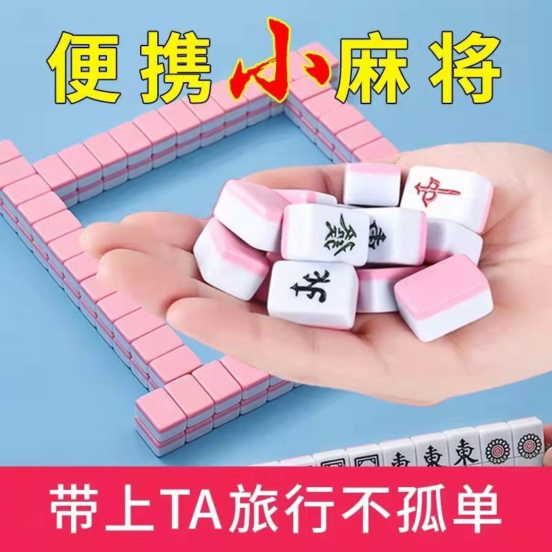 迷你麻将牌网红旅游便携式学生宿舍可爱mini凑十手搓家用小麻雀