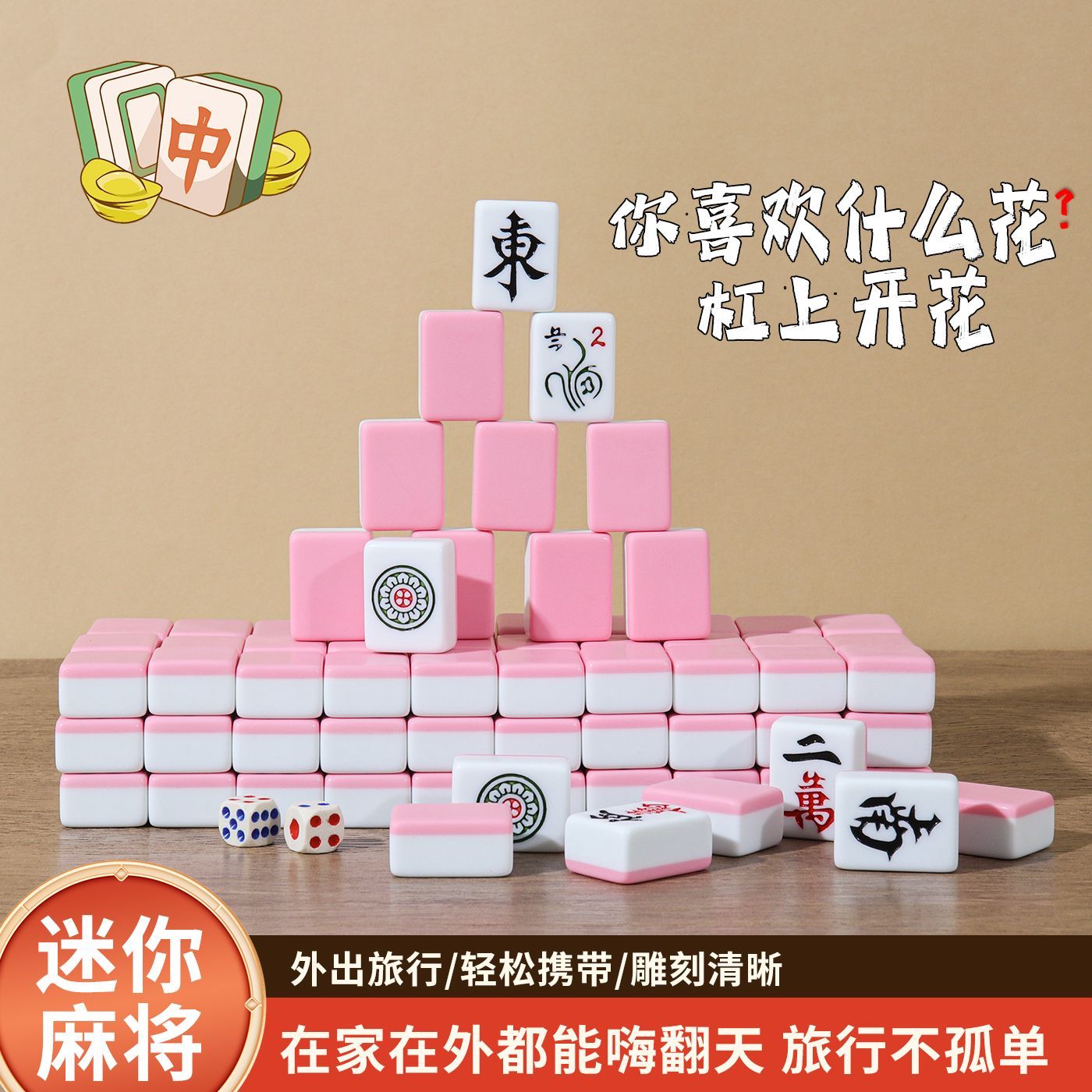 便携式迷你mini手搓家用掌心户外露营迷你麻将便携不占地聚会神器