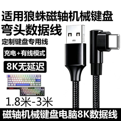 AULA狼蛛无线机械键盘弯头数据线