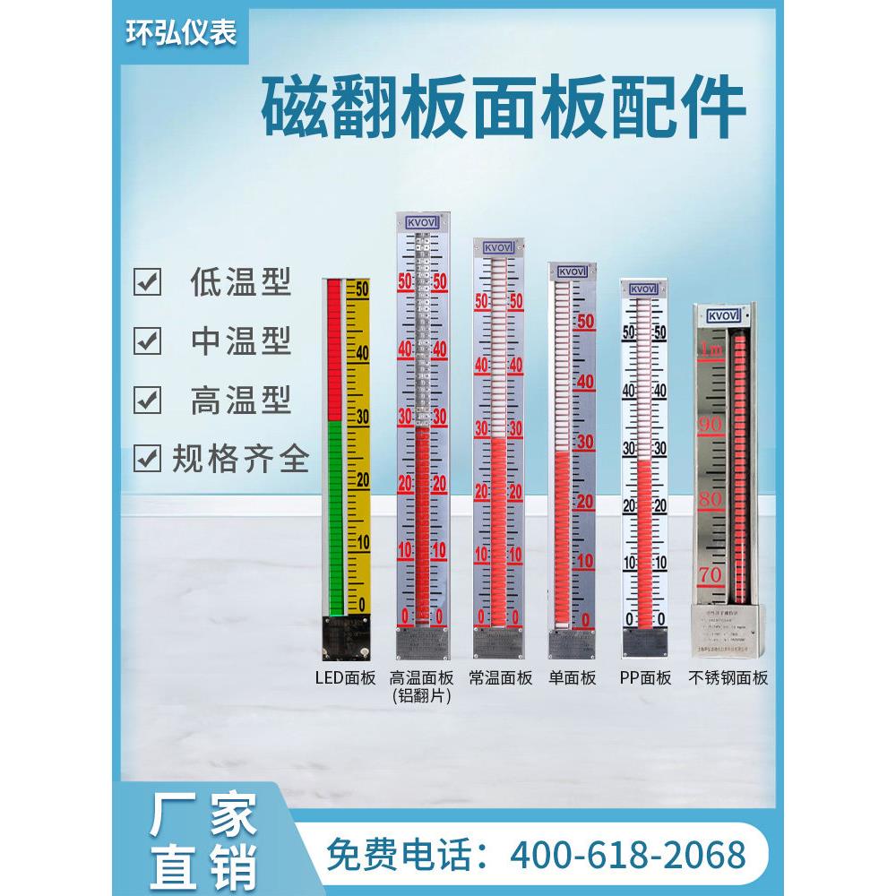 LED磁敏304水位计刻度尺铝高温不锈钢磁翻柱板液位计显示面板配件