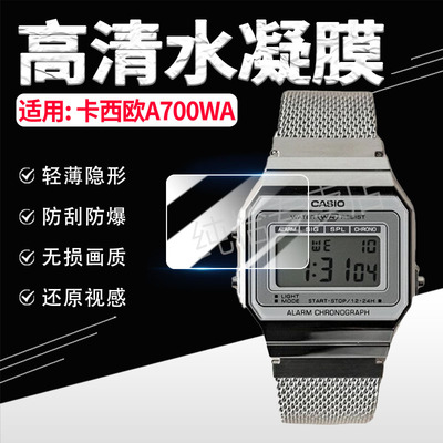 适用卡西欧A700WA贴膜高清防刮爆