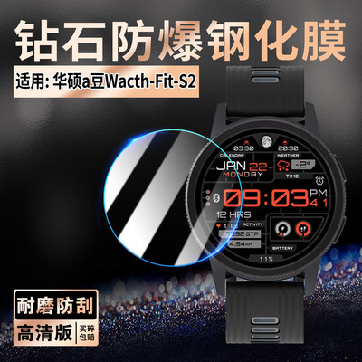 适用华硕a豆S2手表钢化膜防摔爆