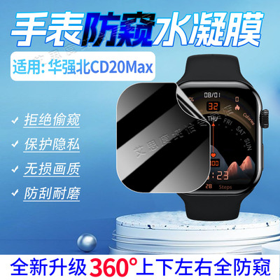适用华强北CD20Max防窥膜防指纹
