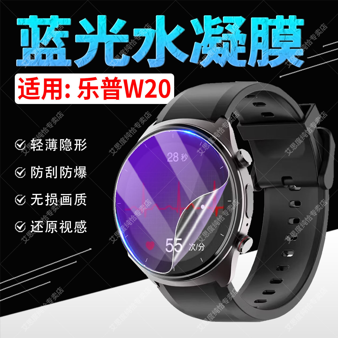 适用乐普W20手表贴膜1.39英寸智能心电手表Le-W20屏幕水凝膜全屏覆盖防偷窥WatchW20高清防刮爆保护膜非钢化