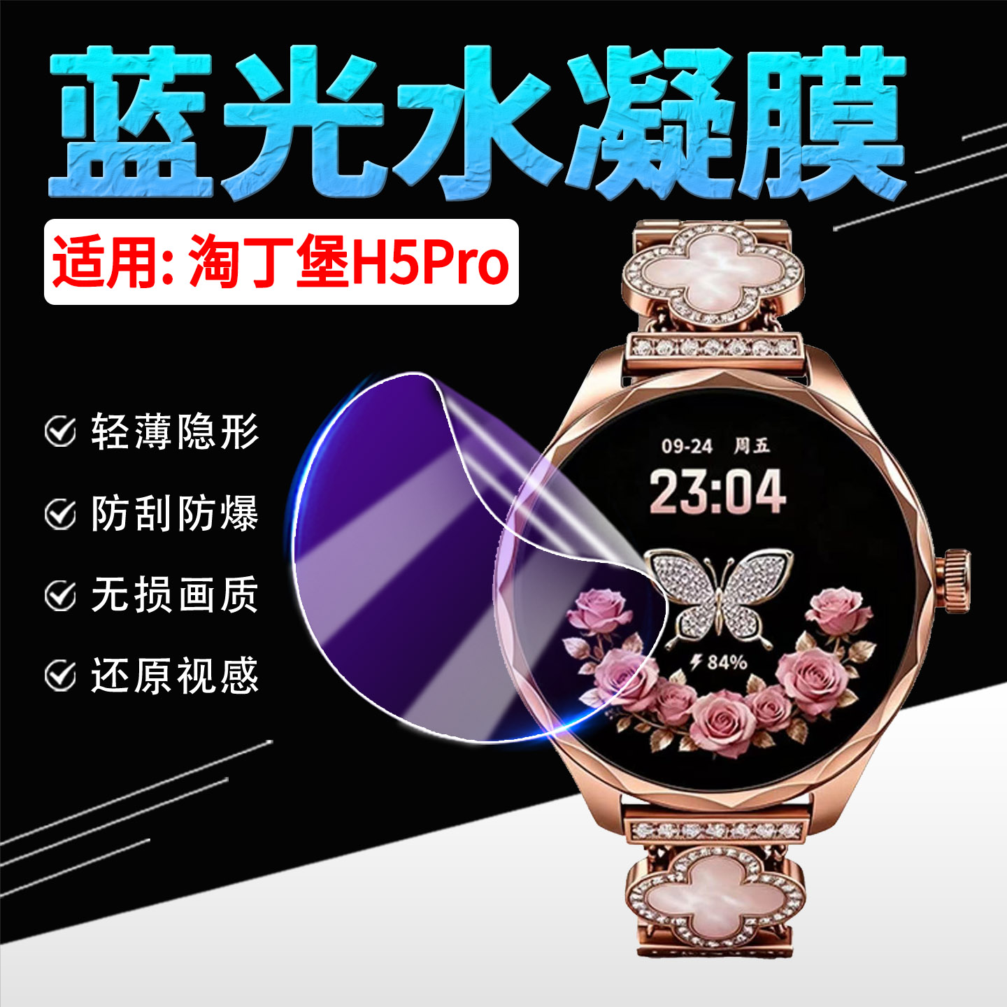 适用淘丁堡H5Pro手表贴膜多功能AI智能腕带WATCH H5 PRO屏幕保护膜防刮防指纹h5pro全屏水凝膜蓝光护眼非钢化