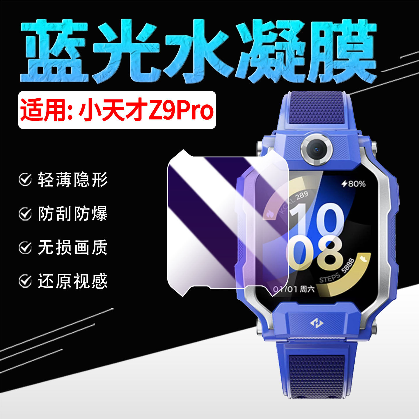 适用小天才电话手表Z9Pro保护膜儿童智能定位手环z9pro屏幕水凝膜护眼抗蓝光Z9A防刮防爆全屏覆盖贴膜非钢化